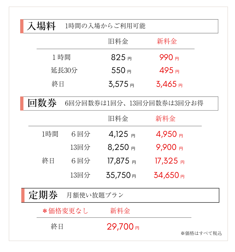料金プラン改定のお知らせ – 文喫 栄 | BUNKITSU SAKAE | 本屋と大喫茶ホール